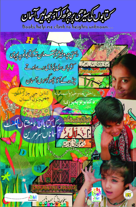 Poster campaign to encourage reading in Pakistan